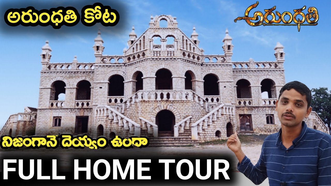 అరుంధతి ఇల్లు | Arundhati Mahal Full Tour | | Arundhati house - YouTube