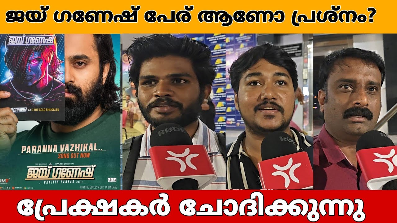 JAI GANESH 7TH DAY MORNING SHOW|UNNI MUKUNDAN |MAHIMA NAMBIYAR |RANJITH ...