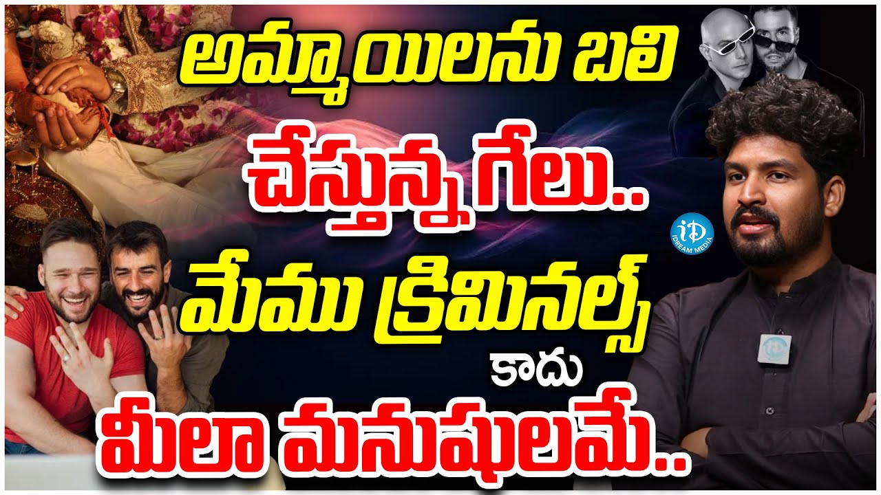 Gay Boyapati Vishnu Teja EXCLUSIVE Interview : ఫోర్స్ చేసి పెళ్లి ...