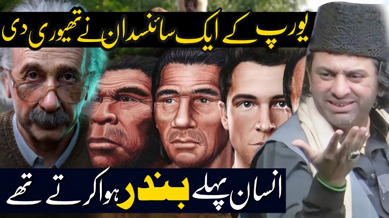 Insan Pehly Monkey Howay Krty thy? | Allama Nasir Abbas Multan | - YouTube