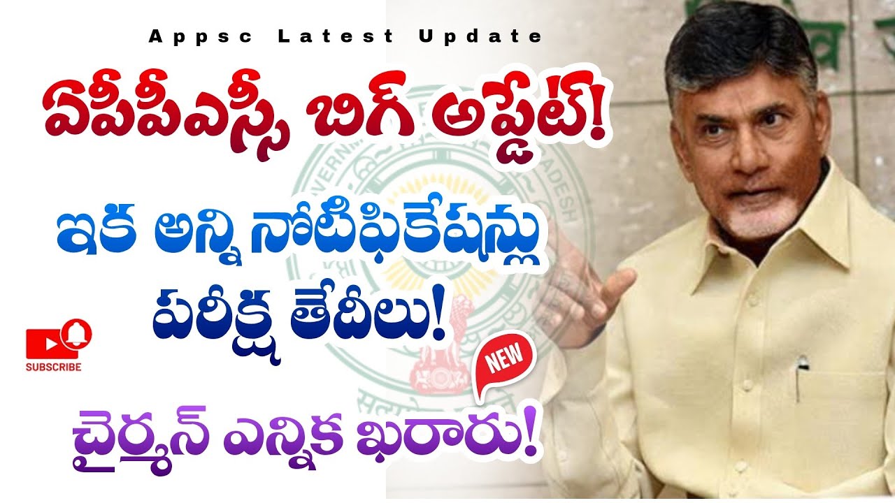 APPSC Big Update| APpsc chairman | appsc notifications 2024| appsc exam ...