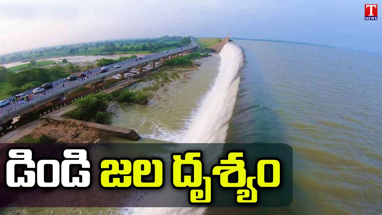 అలుగు పారుతున్న డిండి ప్రాజెక్టు | Dindi Reservoir Water Falls Attract ...