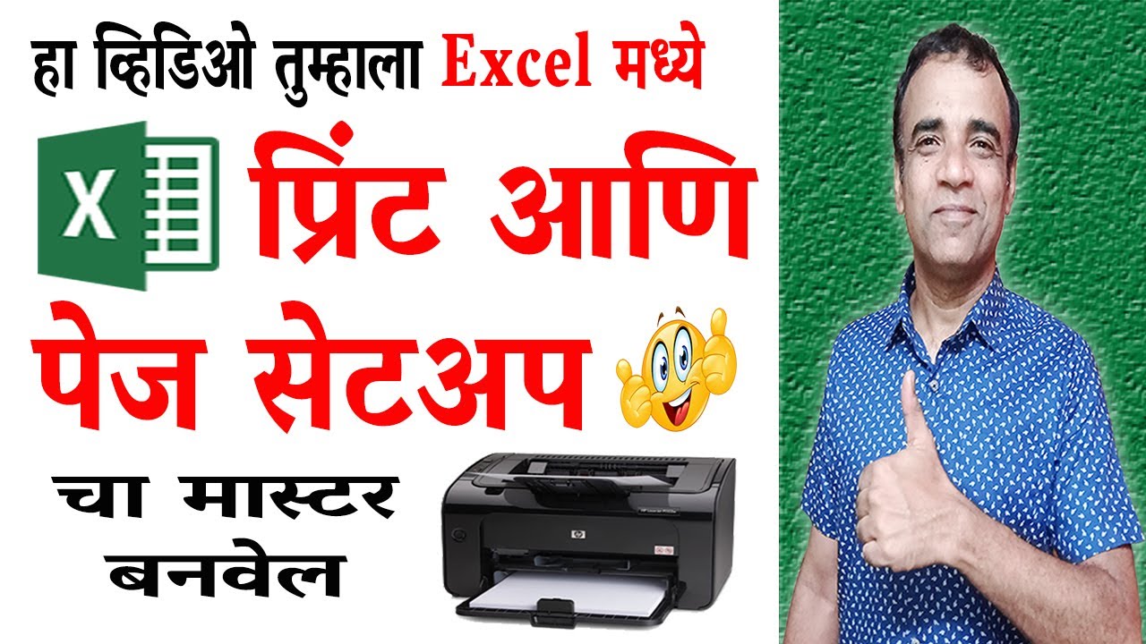 How to print in Excel | Printing Tips for excel | Excel Page Setup and ...