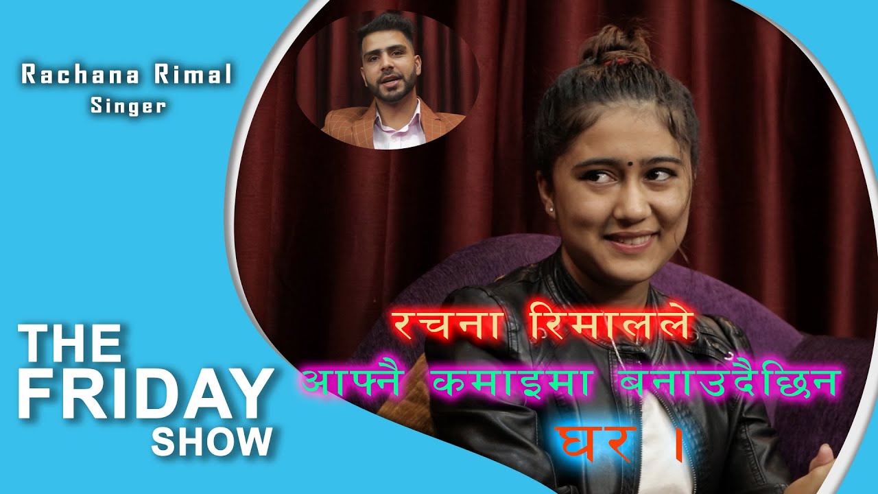 Rachana Rimal को घर बनाउने योजना ||Rachana Rimal ||The Friday Show ...