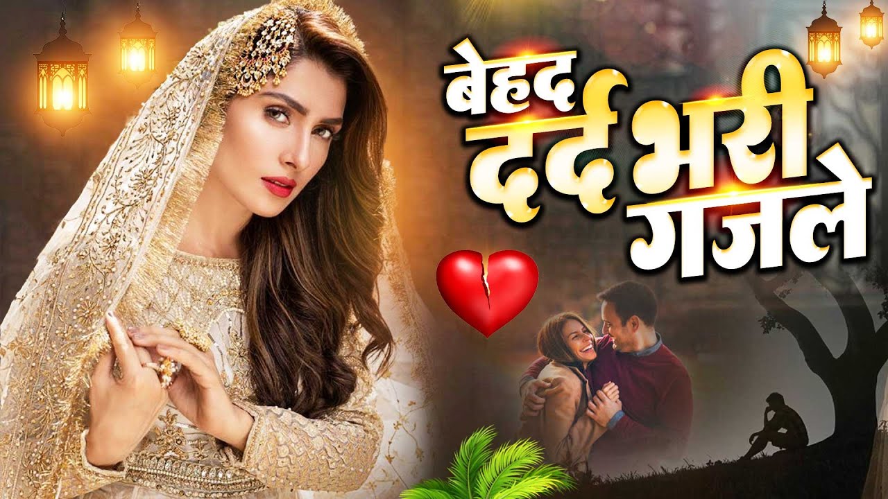 दर्द भरी ग़ज़लें || NonStop Dard Bhari Ghazal | Arshad Kamli ~ Naim ...