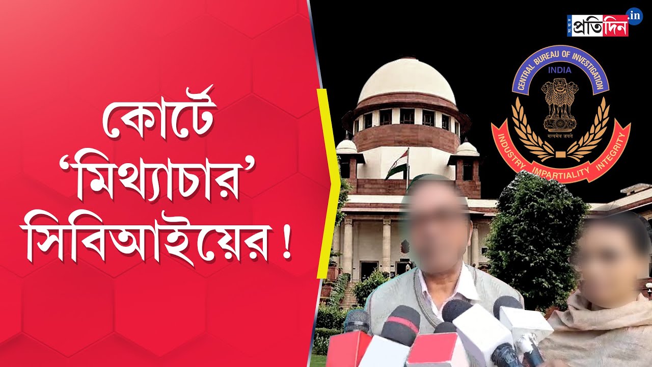 RG Kar Case: Family of the victim is losing faith in Supreme Court ...