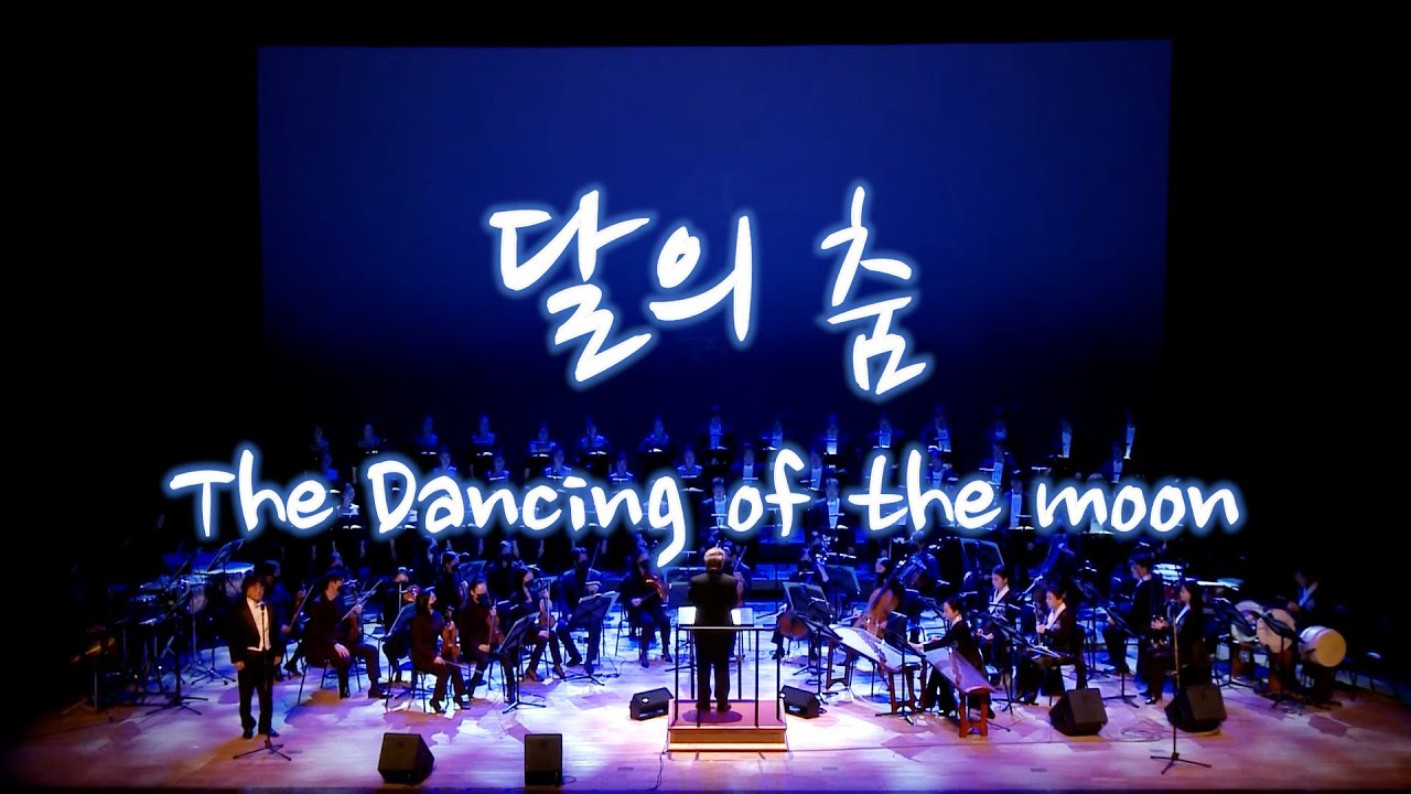 달의 춤 / Cantata The Dancing of the moon 칸타타 달의춤 / Hyowon Woo - YouTube