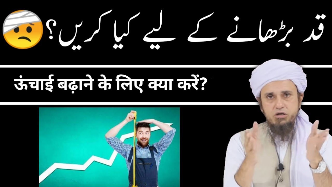 Height Badhane Ke Liye Kya karen?🤕.. Mufti Tariq Masood - YouTube