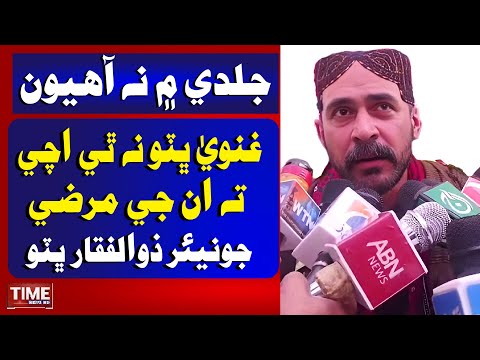 Ghinwa Bhutto na thi achay ta unji marzi,  Zulfikar Ali Bhutto Jr