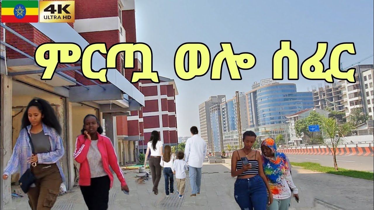 ምርጧ ወሎ ሠፈር Wollo Sefer, Addis Ababa walking tour 🇪🇹 ETHIOPIA 2024 ...