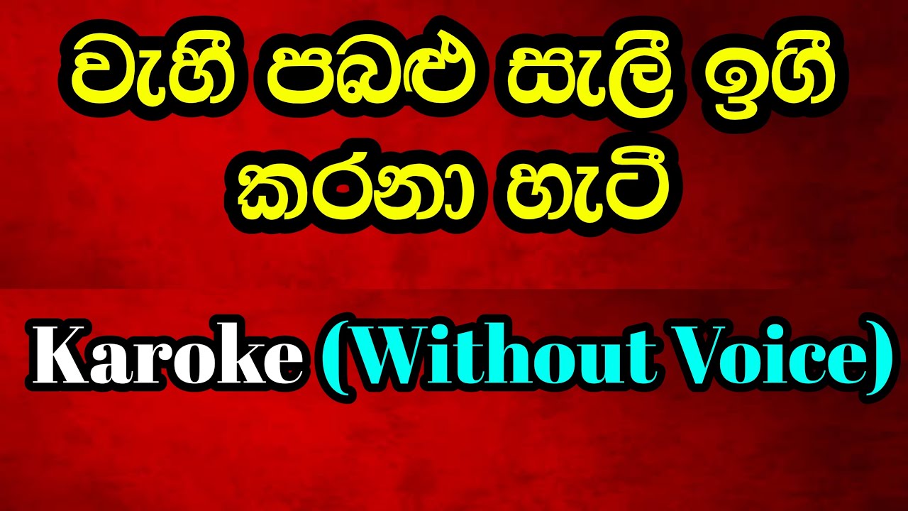 Wahi Pabalu Sali || වැහි පබළු සැලී || Surendra Perera - YouTube