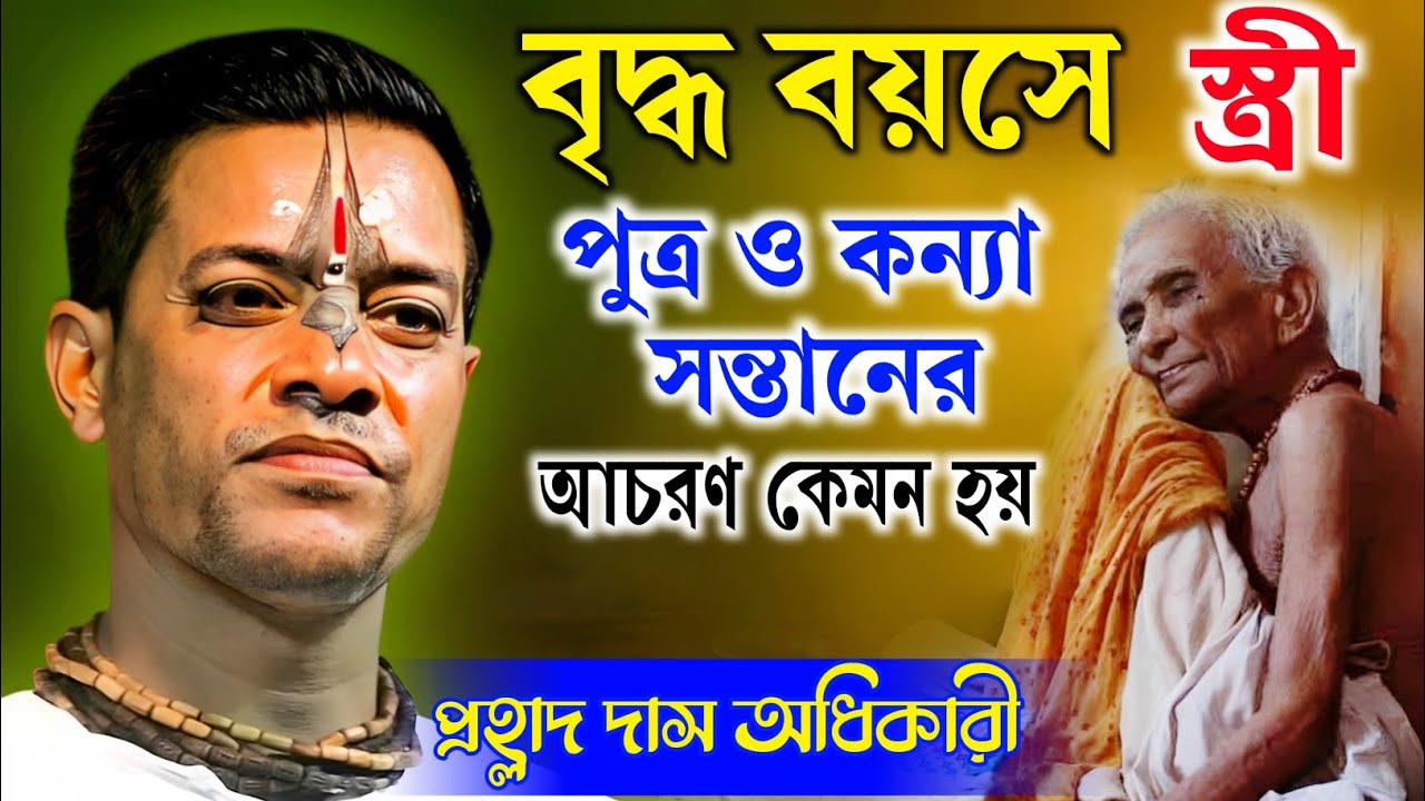 প্রহ্লাদ দাস অধিকারী কীর্তন | Prahlad Das Adhikari Kirtan | Prahlad Das Adhikari Bhajan | - YouTube