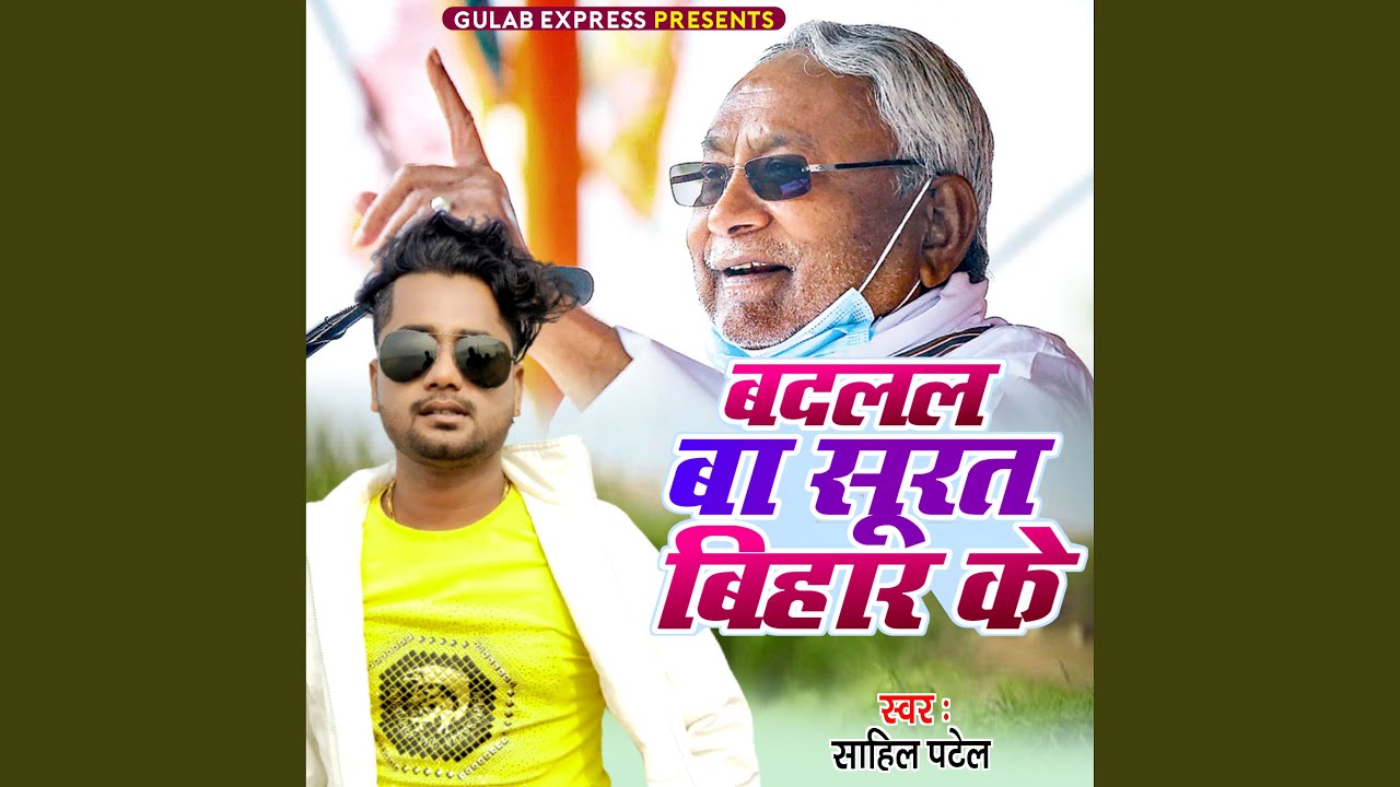Badalal Ba Surat Bihar Ke - YouTube