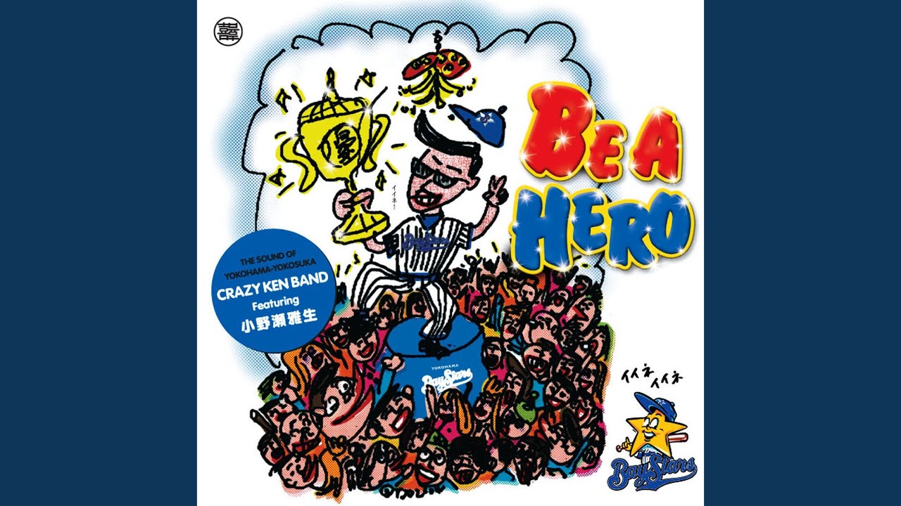 Be A Hero - YouTube Music