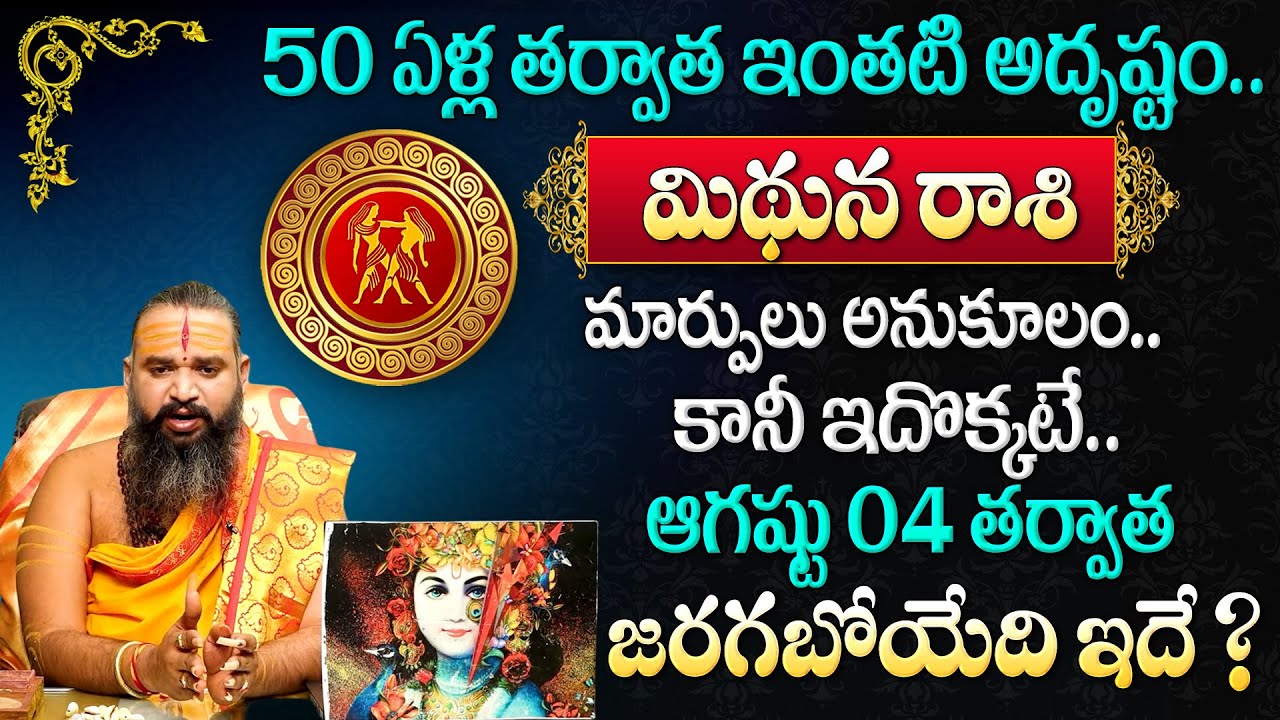 Mithuna Rashi Phalalu August 2024 | August Month Horoscope 2024 ...