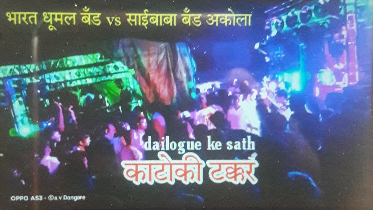 Bharat Dhumal vs Sai Baba akola band party mahol takkar 💥💯 Alegaon ...