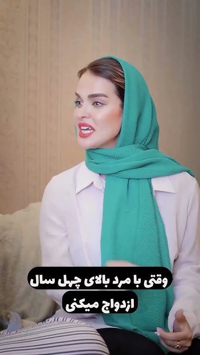 وقتی با مرد سن بالا ازدواج میکنی😂 Youtube