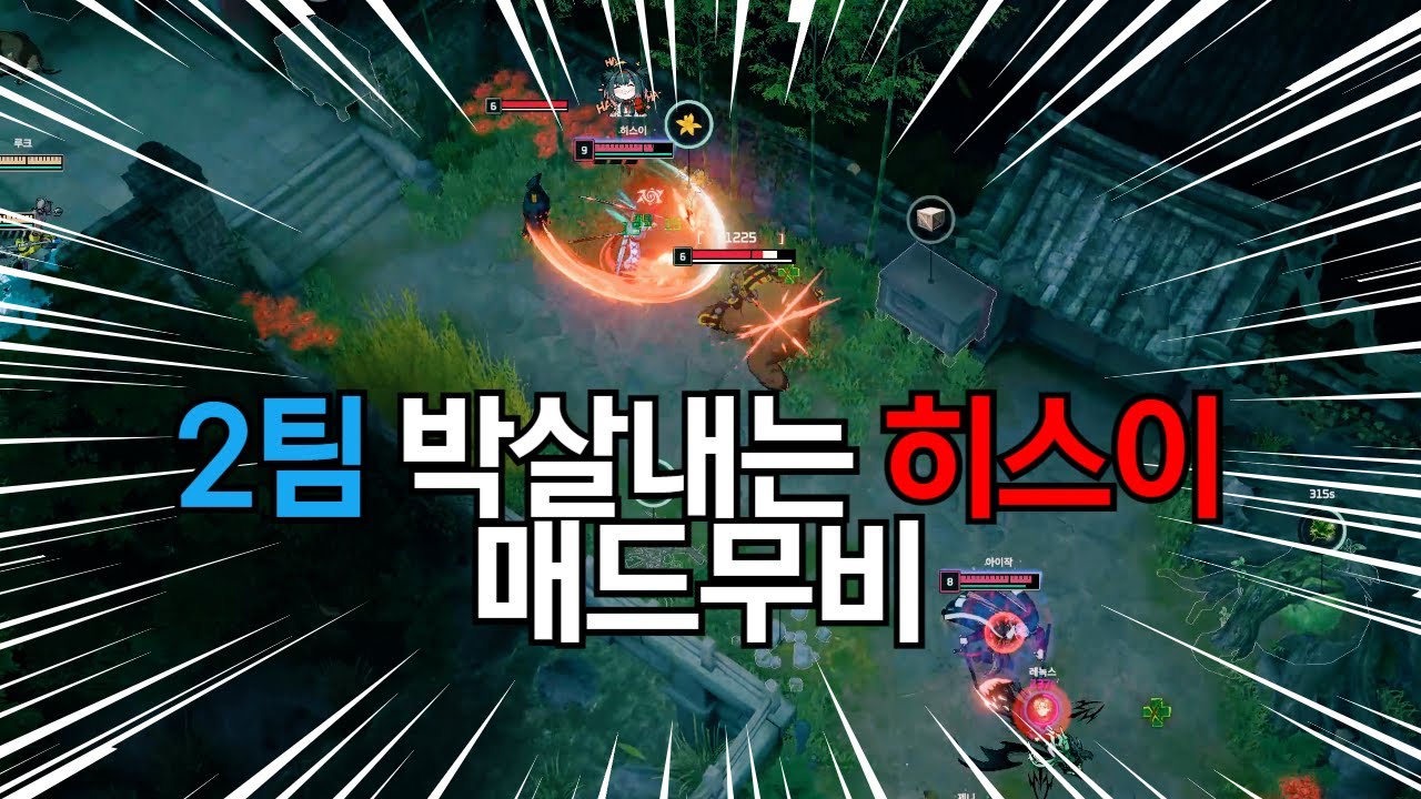 2팀 박살내는 히스이 '이터널 리턴 히스이 매드무비' #01 [Eternal Return Hisui Montage] - YouTube