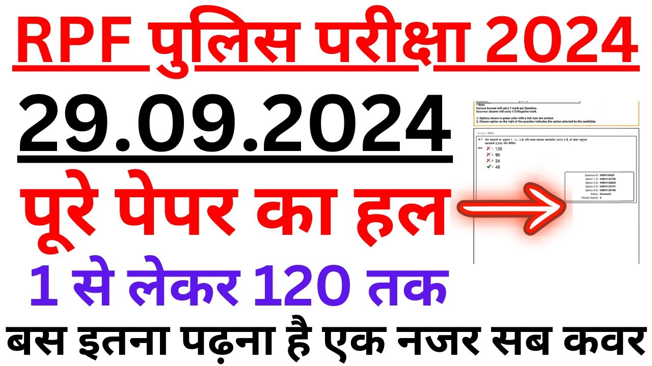 rpf paper 2024 | rpf constable paper 2024 | rpf previous year question ...