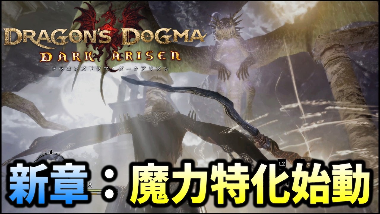 DDDA｜新章の幕開け！魔力特化育成でカンストまで走る！【steam版】 - YouTube
