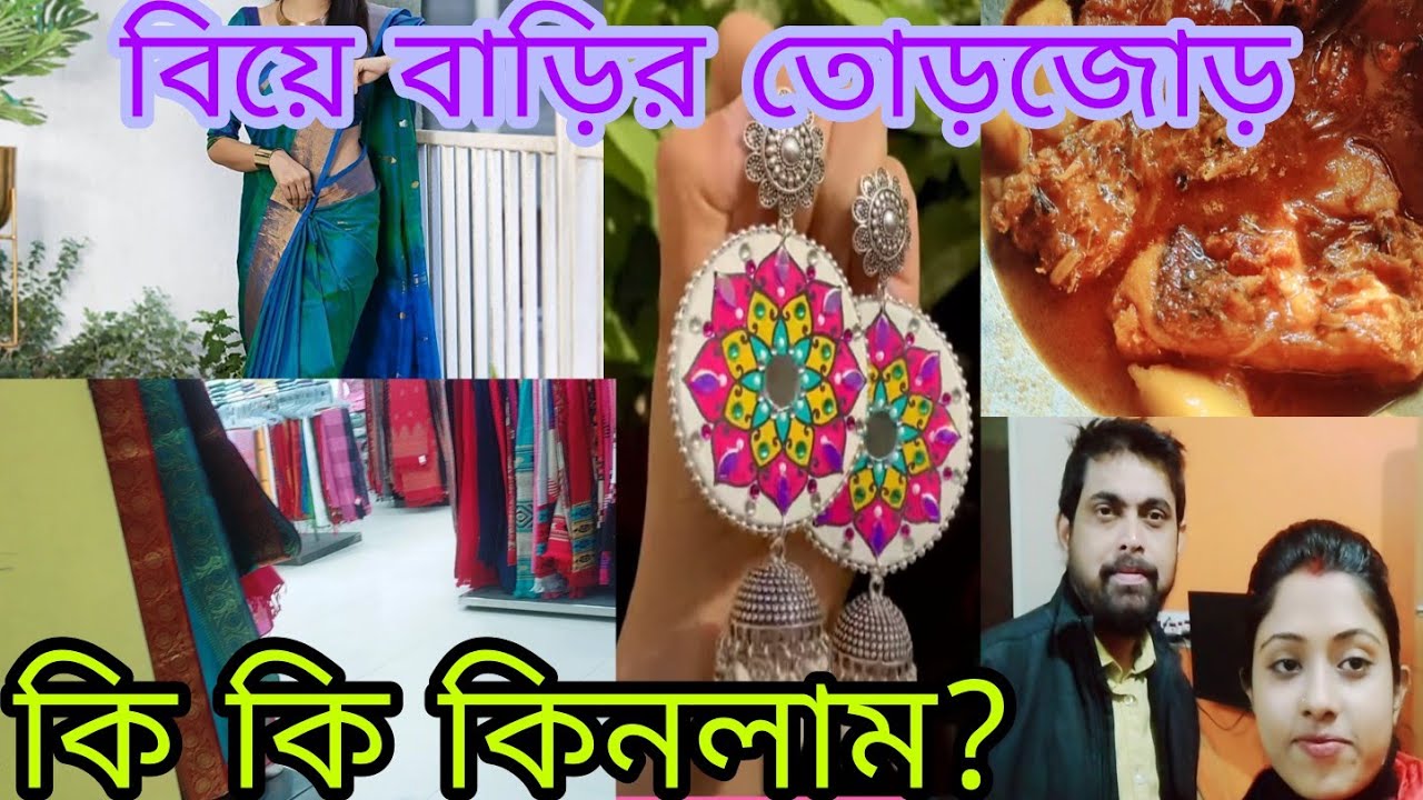 Biye barir preparetion|| biye barite ki porbo? kibhabe ready hobo ...