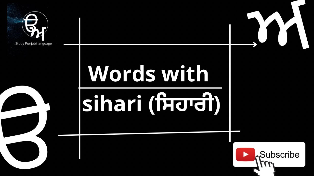 Sihari (ਸਿਹਾਰੀ) words || BY Ritu Mann || - YouTube