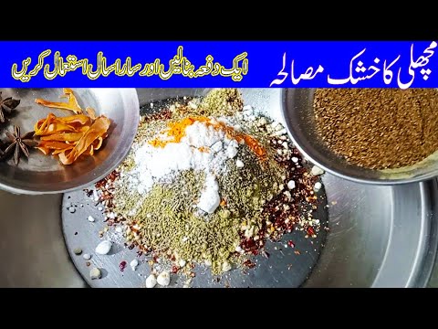 Secret Fish Masala Powder Recipe | Dry Fish Fry masala | Pakistan food ...