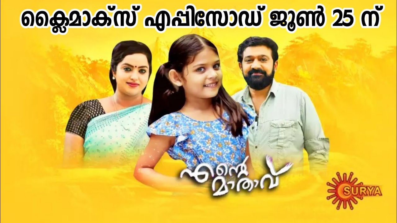 Ente Mathavu Serial | Climax Episode | Surya TV Serial | Malayalam ...