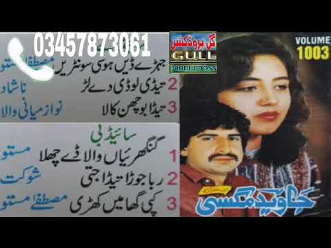 Jehre Dehn Hosi Sohren Javed Magsi Vol 1003 Old Saraki Dohray mahiye Song By Gull Production