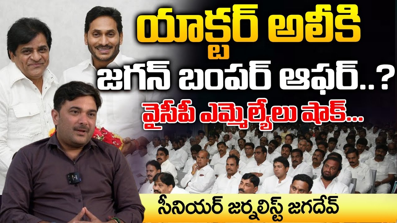 Jagan Gives Big Offer To Ali | Red Tv - YouTube