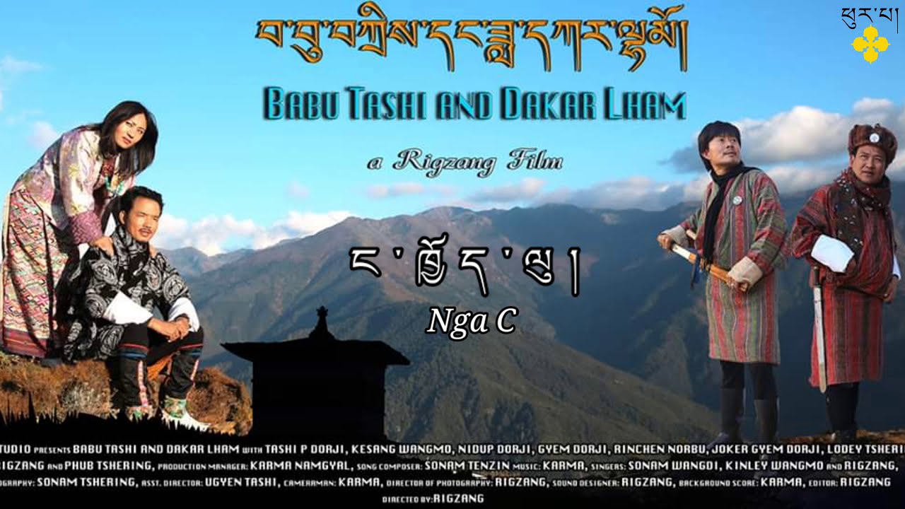 Bhutanese Latest Song NGA Choe Lu by (ང་ཁྱོད་ལུ) Sonam Wangdi and ...