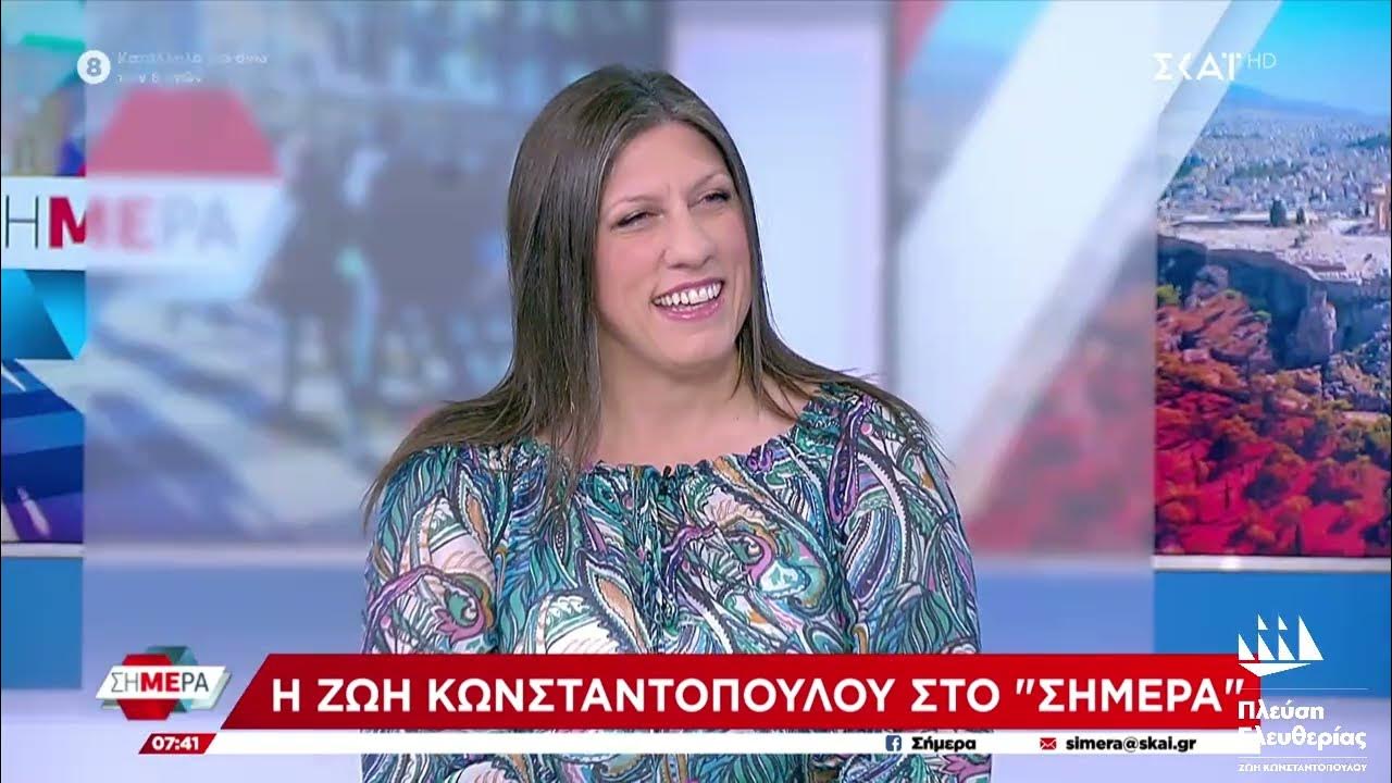 Η Ζωή Κωνσταντοπούλου στο ΣΚΑΙ (01/06/23) - YouTube