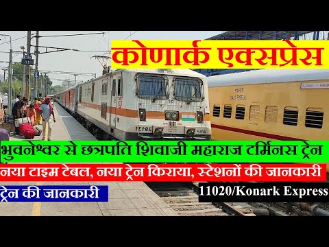 कोणार्क एक्सप्रेस | Train Information | Bhubaneswar To Mumbai Train ...