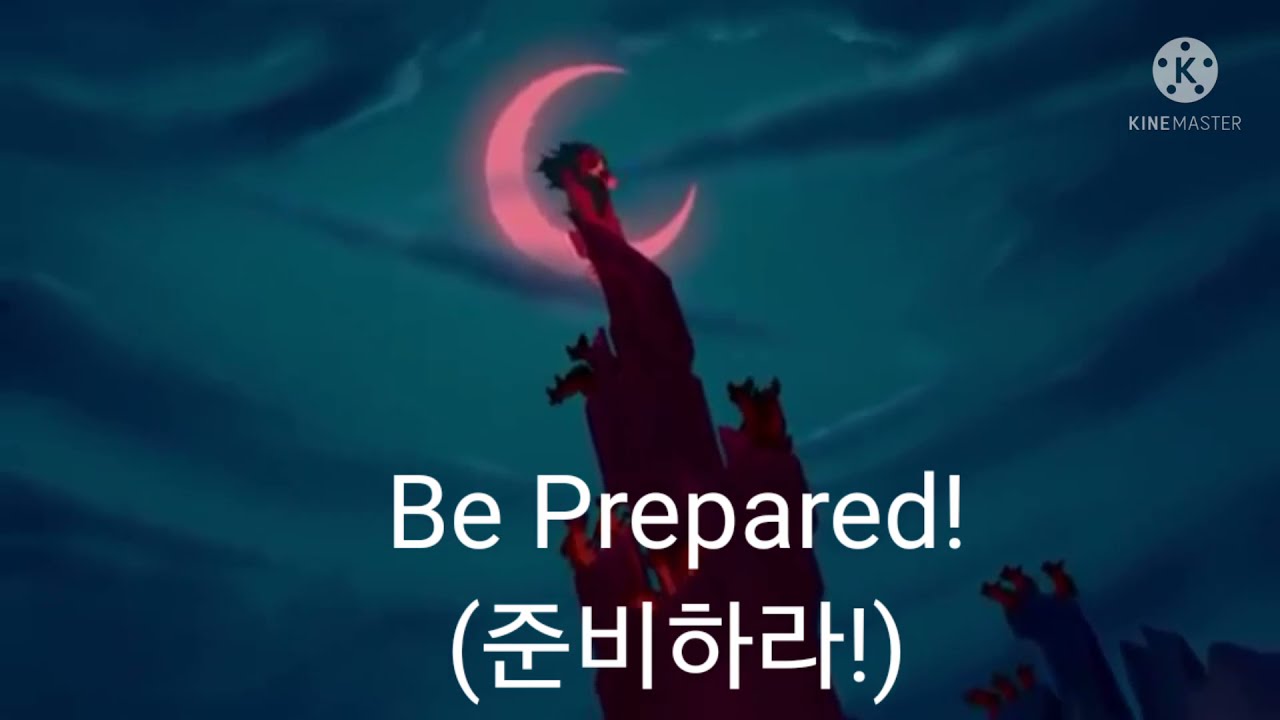 라이온 킹 Be Prepared 가사(The Lion King Be Prepared lyrics) - YouTube