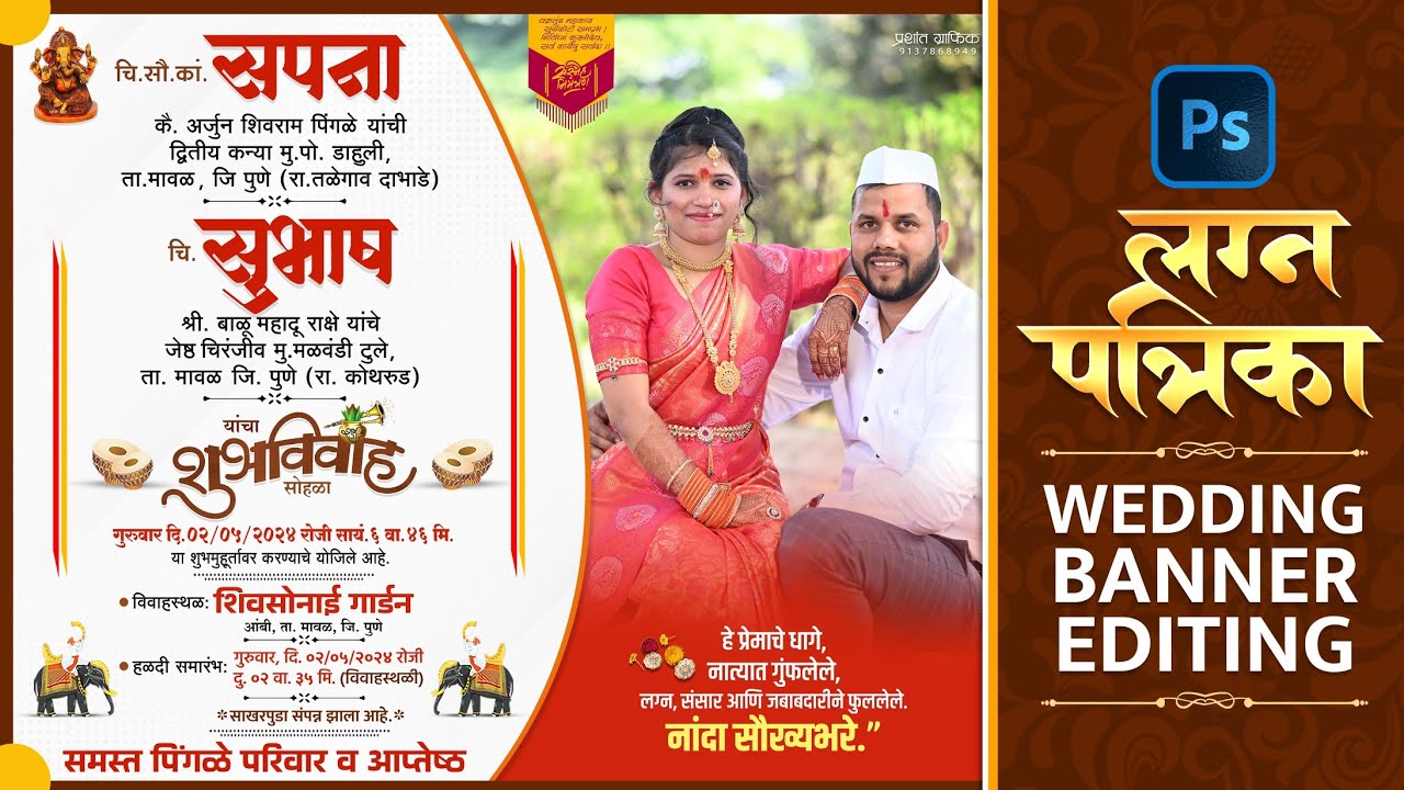 Marathi Lagna Patrika Banner Editing | Wedding Invitation Banner ...