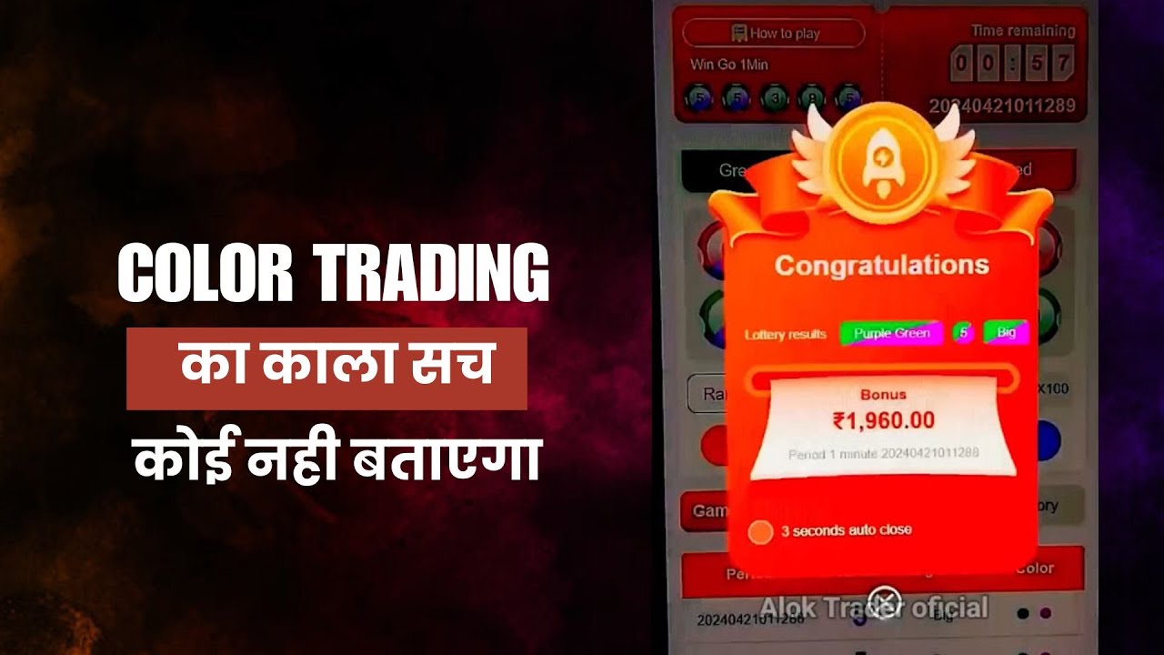 Color trading review | Color Trading Real or Fake | color trading kaise ...