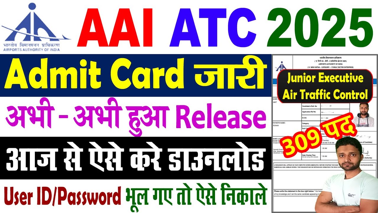 AAI ATC Admit Card 2025 Kaise Download Kare || AAI Junior Executive Air ...