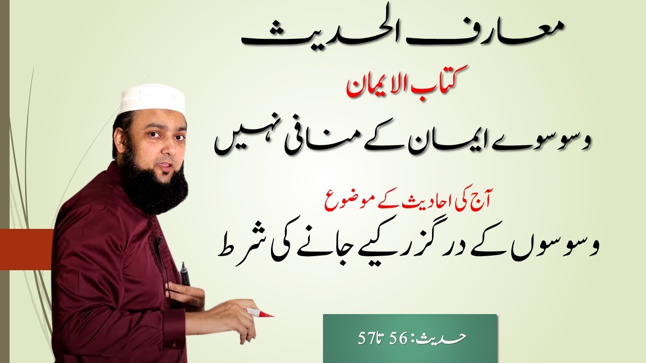 Hadees 56 - 57 Grammar and Tarjuma Urdu Kitab Ul Iman Maarif Ul Hadees ...
