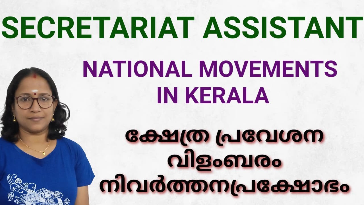 NATIONAL MOVEMENTS IN KERALA //കേരളത്തിലെ കലാപങ്ങൾ//PART 3 //DEGREE ...