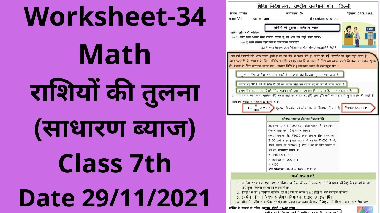 Worksheet 34 Math class 7 Hindi Medium (29/11/21) / worksheet Math ...