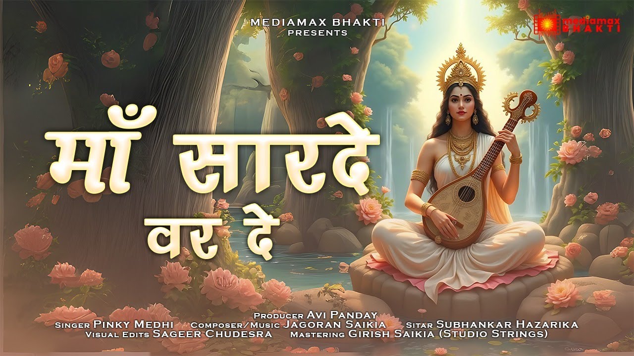 Maa Sarde Var De | Pinki Medhi | Maa Sarde Bhajan | Sarawati Maa New ...