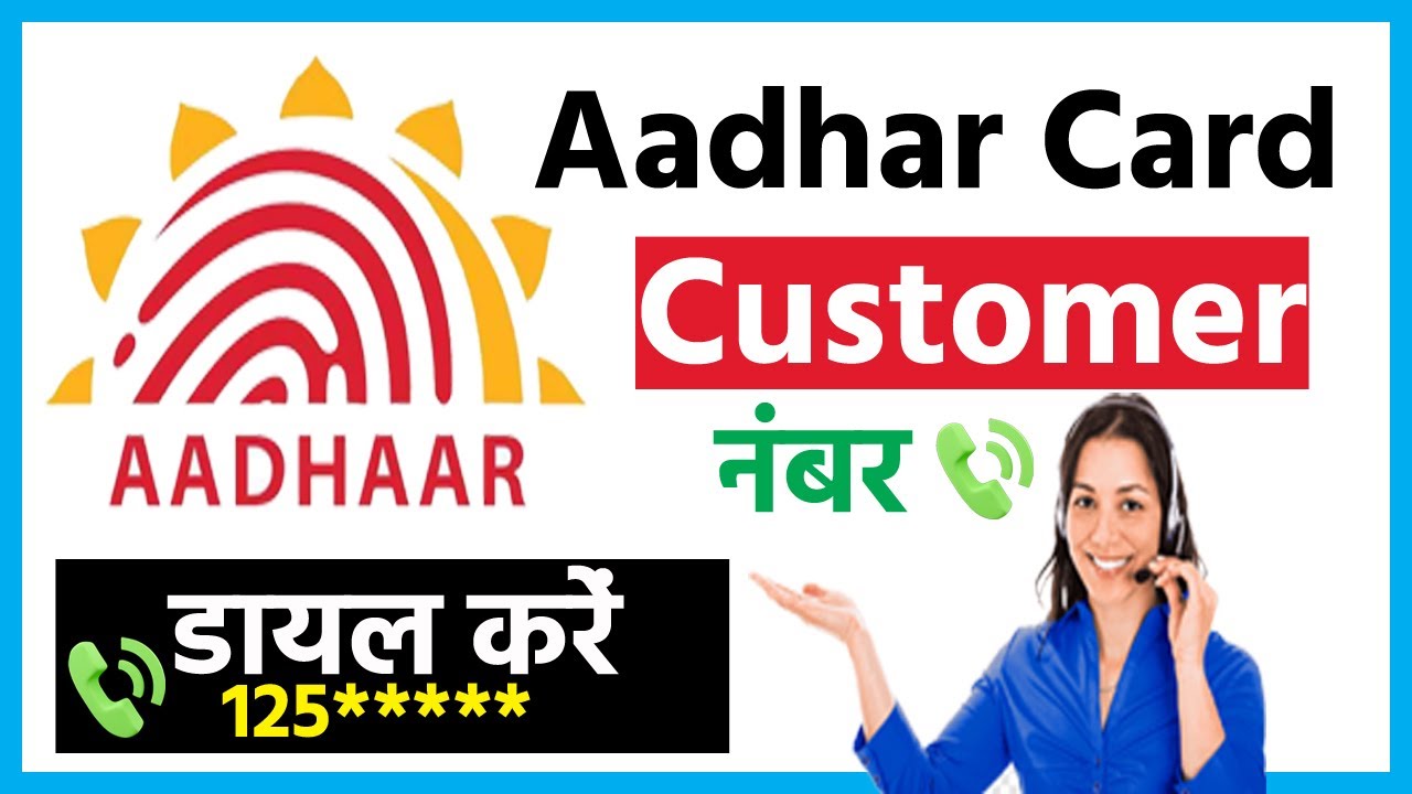aadhar card customer care number || aadhar card customer number ...