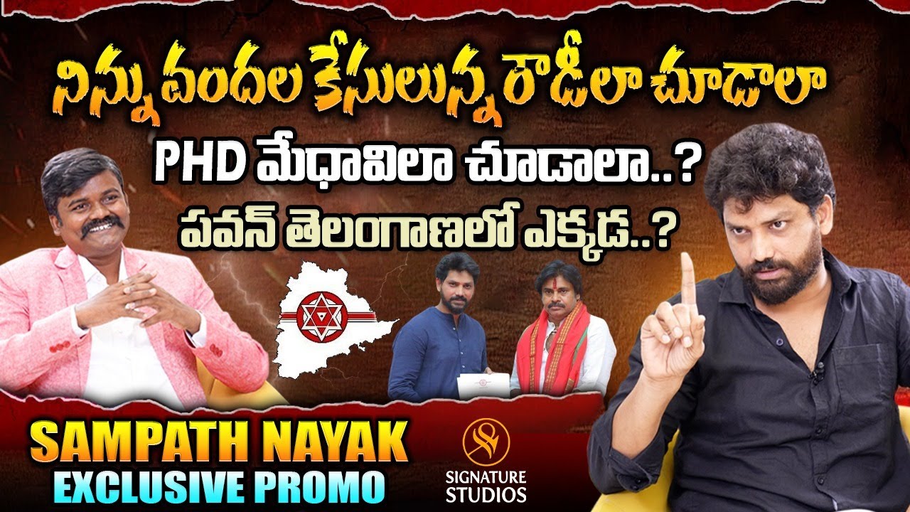 Janasena Leader Sampath Nayak Exclusive Promo| Signature Studios - YouTube