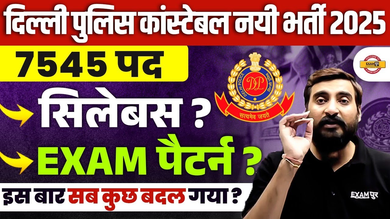 DELHI POLICE SYLLABUS 2025 | DELHI POLICE CONSTABLE SYLLABUS 2025 ...