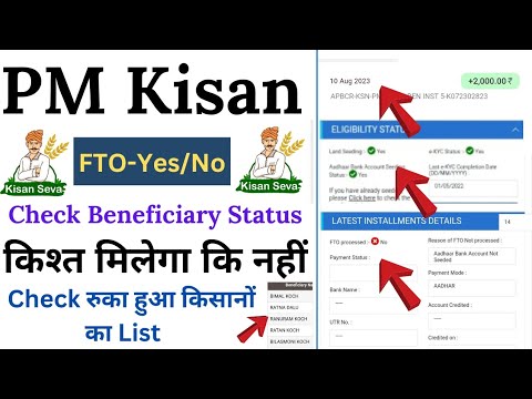 Check PM Kisan Beneficiary Status ll Check beneficiary list 🔥ll Hindi ...