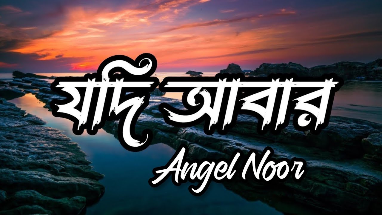 Jodi Abar || Angel Noor || Covered by KOUSHIK KRM - YouTube