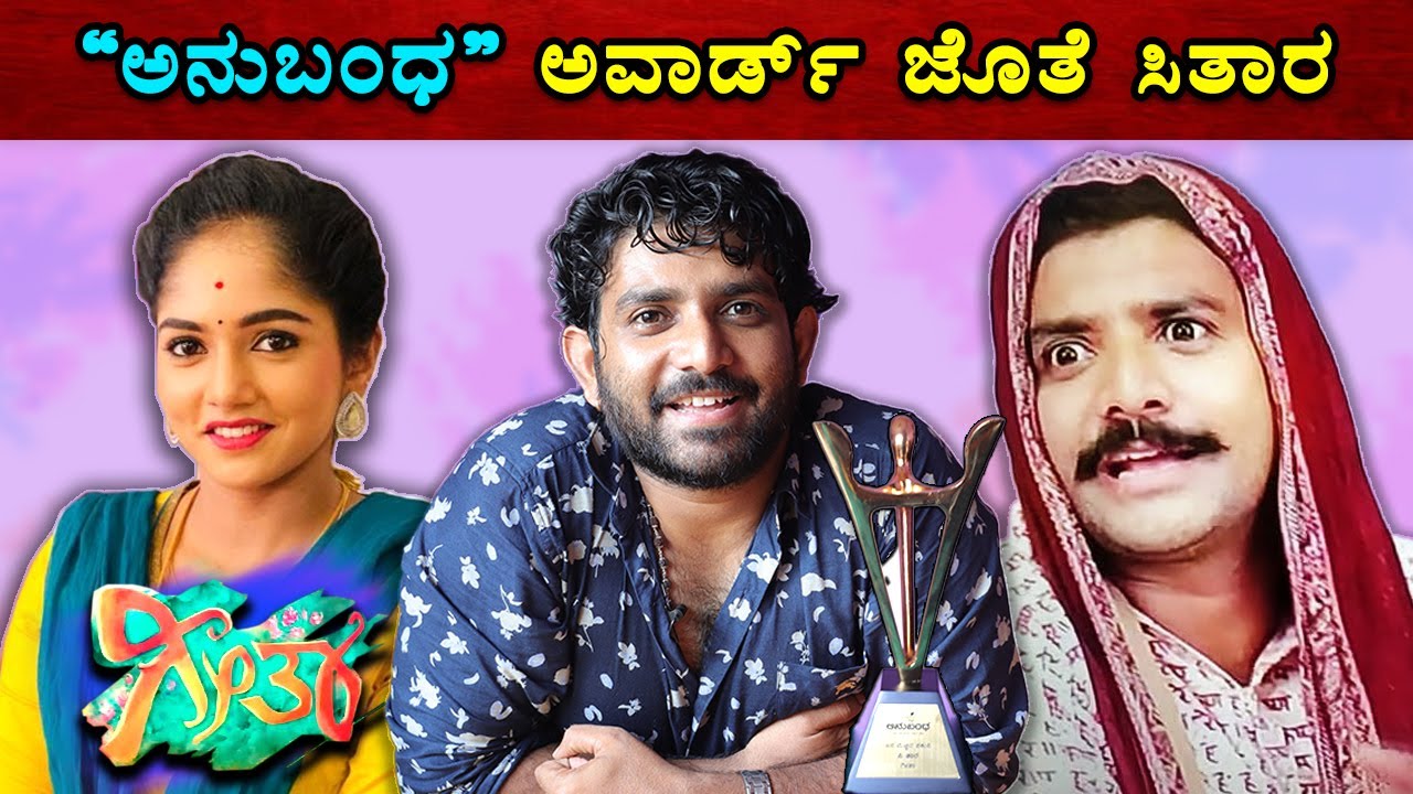 Geetha - ಗೀತಾ Kannada Serial Sithara Interview | Anubandha Awards 2021 ...