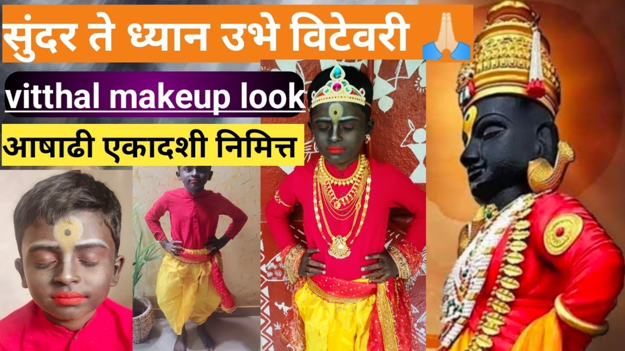 #aashadhiekadashi #vitthal #how to do makeup for vitthal face #ekadashi ...