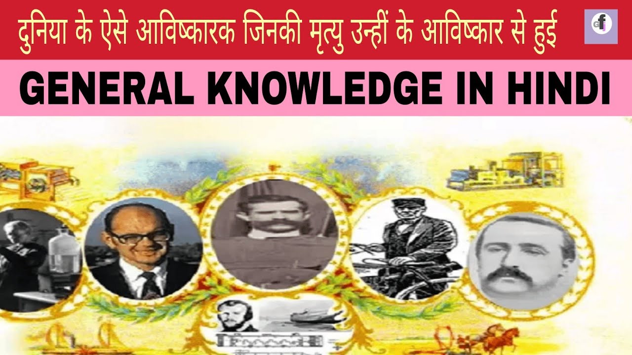 GK for JOB (all exam)||General knowledge most important facts||for ...
