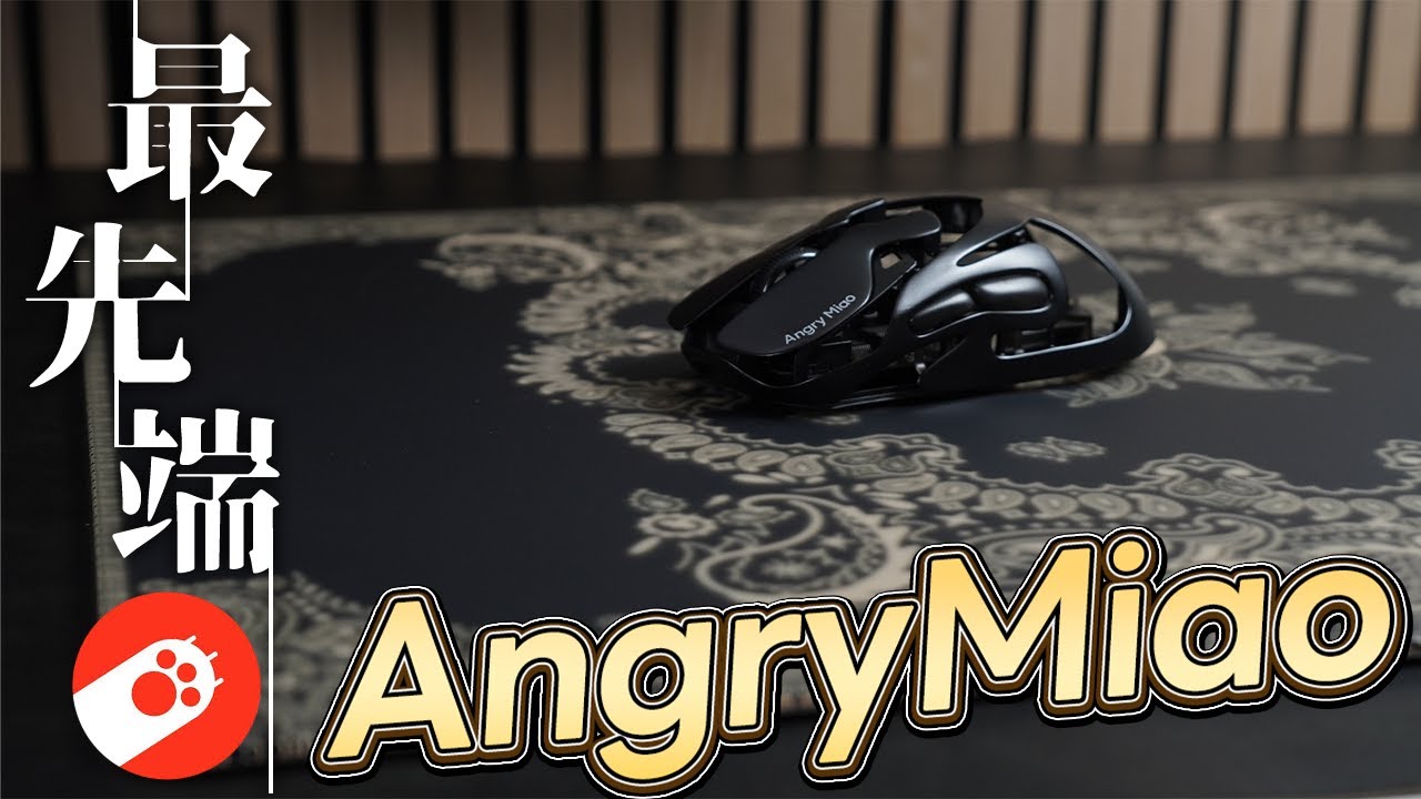 バッテリー交換式ゲーミングマウス & 世界一Artなガラスマウスパッド┃AngryMiao InfinityMouse / SilkGlass - YouTube